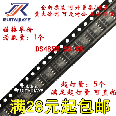 DS485M DS485MX  DS485MX/NOPB全新原装芯片可拍