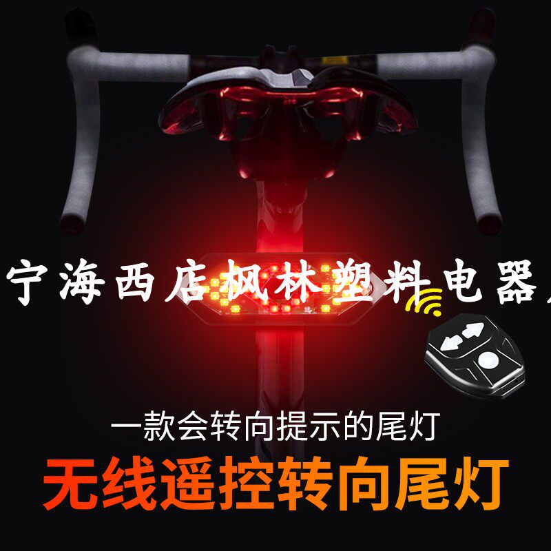 新款无线摇控智能转向尾灯 USB充电32LED自行车山地车骑行装备