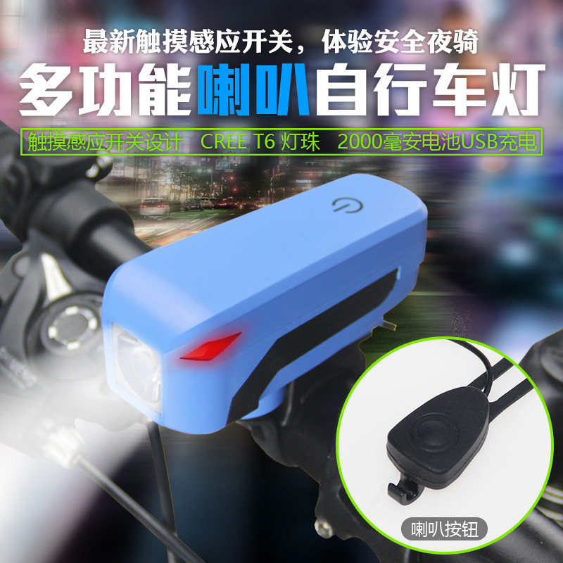 新款自行车智能前灯带喇叭触摸式开关USB充电强光手电筒 自行车灯