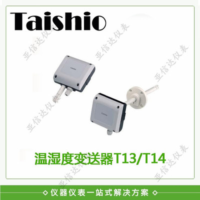 高精度变送器TAISHIO传感器TS13