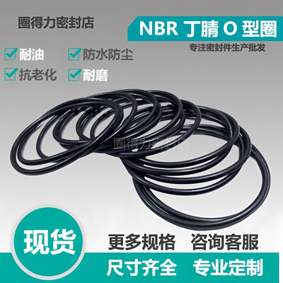 美标丁晴O型圈内径107.54/110.72/113.89/117.07/120.24*3.53