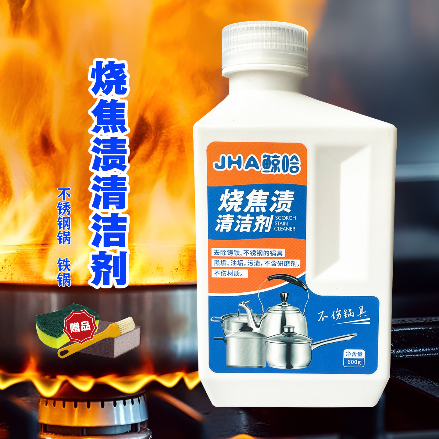 德倍洗烧焦渍清洁剂不锈钢锅具厨房去油焦糊渍污除锅底黑垢清洗液