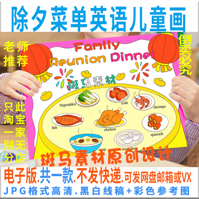 年夜饭菜单英语手抄报family reunion dinner春节美食除夕小报E07