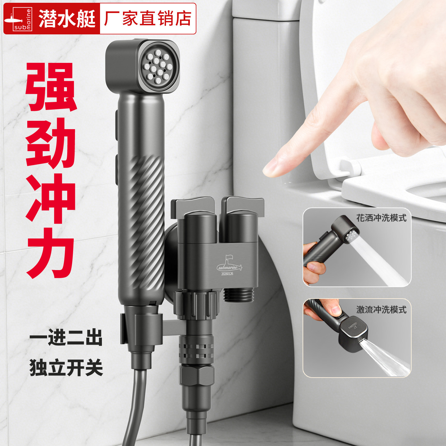 潜水艇马桶冲洗喷枪卫生间冲厕所神器一进二出双控角阀喷头冲水枪