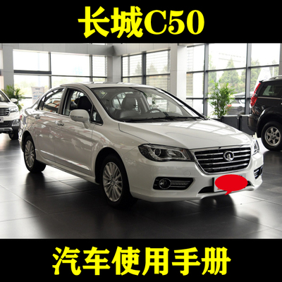 20161413长城C501.5T手动舒适时尚精英尊贵型升级版_用户说明手册