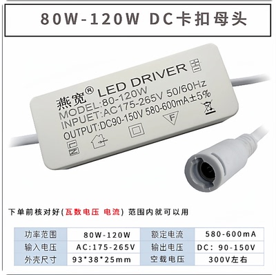 80-120W/600mA平板灯58W68W78W88W驱动器98W100瓦发光镇流变压器