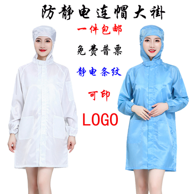 无尘服防静电连帽大褂厂家直销