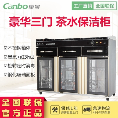 康宝消毒柜XDZ350-CS3三门茶水柜