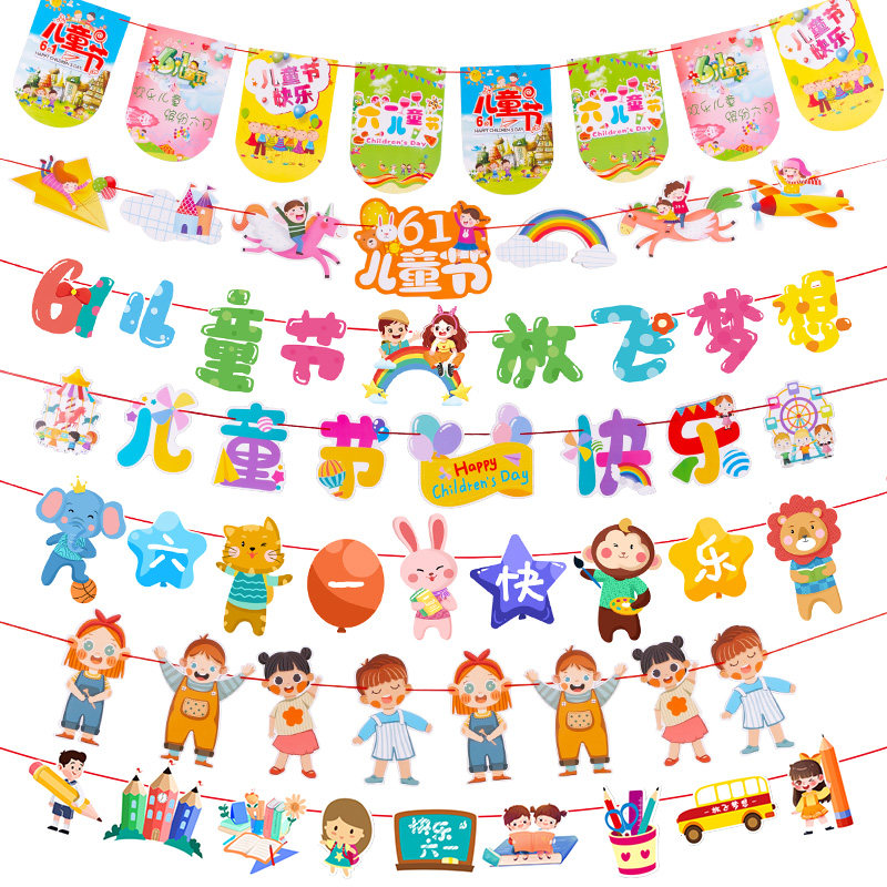 六一儿童节教室布置装饰拉旗场景节日装扮用品幼儿园班级挂饰吊饰