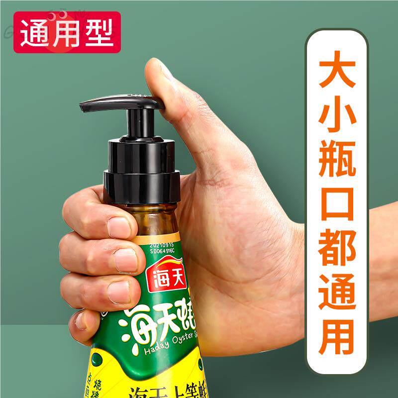 蚝油瓶按压嘴压头蚝油按压嘴挤压器家用蚝油瓶按压式油壶嘴通用