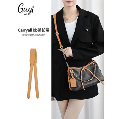 适用于lv carryall bb肩带延长带改造加长包包带内胆配件