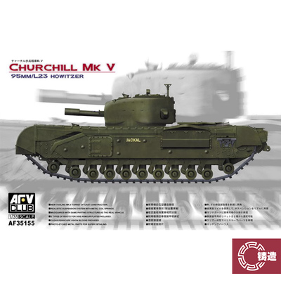 AFV35155丘吉尔步兵战车Mk.V