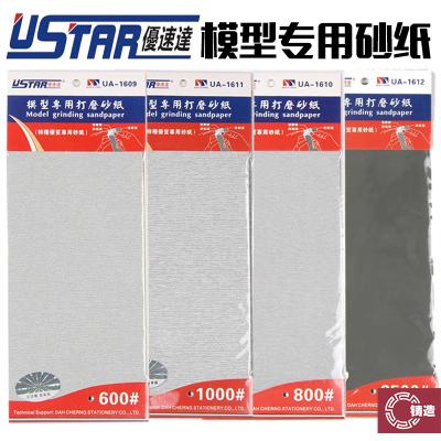 优速达91609背胶打磨砂纸