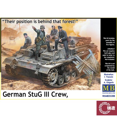 铸造模型 Master Box MB35208 1/35 德国三号突击炮乘员组兵人