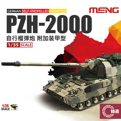 铸造模型  MENG TS-019 德国PZH2000自行榴弹炮附加装甲型 1/35
