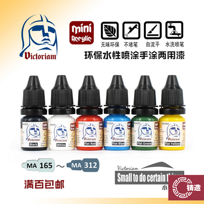 微客水性笔涂喷涂模型漆