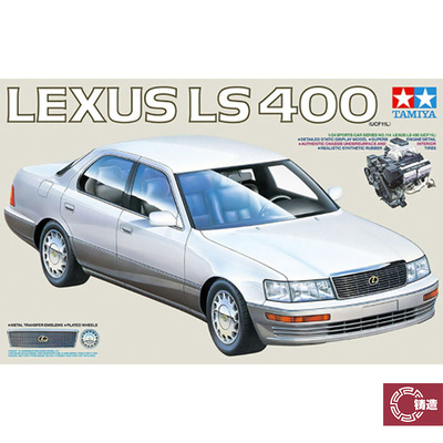 铸造模型 田宫拼装车模 24114 雷克萨斯 LS400 跑车 1/24
