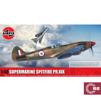 铸造模型 AIRFIX模型 A05119A 1/48 Supermarine Spitfire PR.XIX