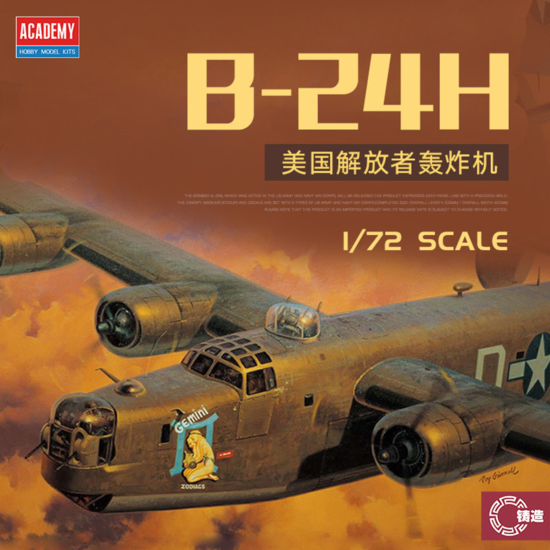 铸造模型 爱德美拼装飞机 12584 美国解放者B-24H轰炸机 1/72