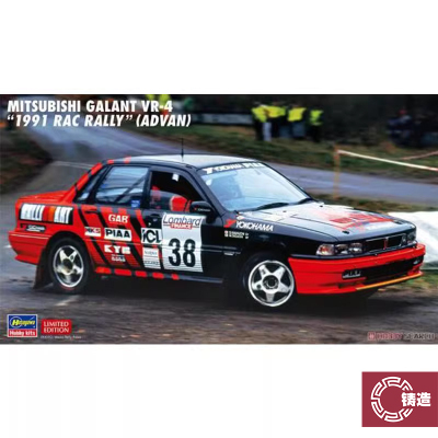 长谷川20546三菱GalantVR-4