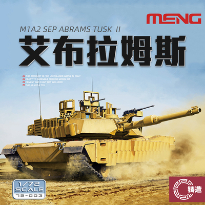 艾布拉姆斯TUSKII主战坦克1/72
