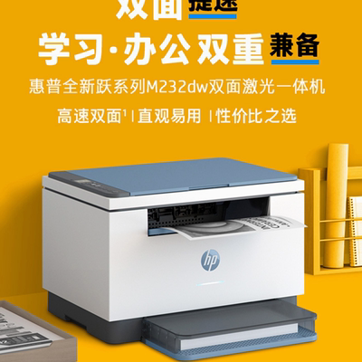 惠普家用激光手机远程打印