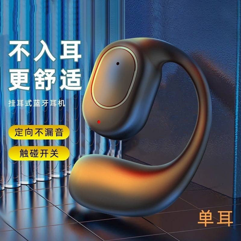 数显无线蓝牙耳机挂耳式运动游戏耳机适用苹果华为vivo小米OPPO