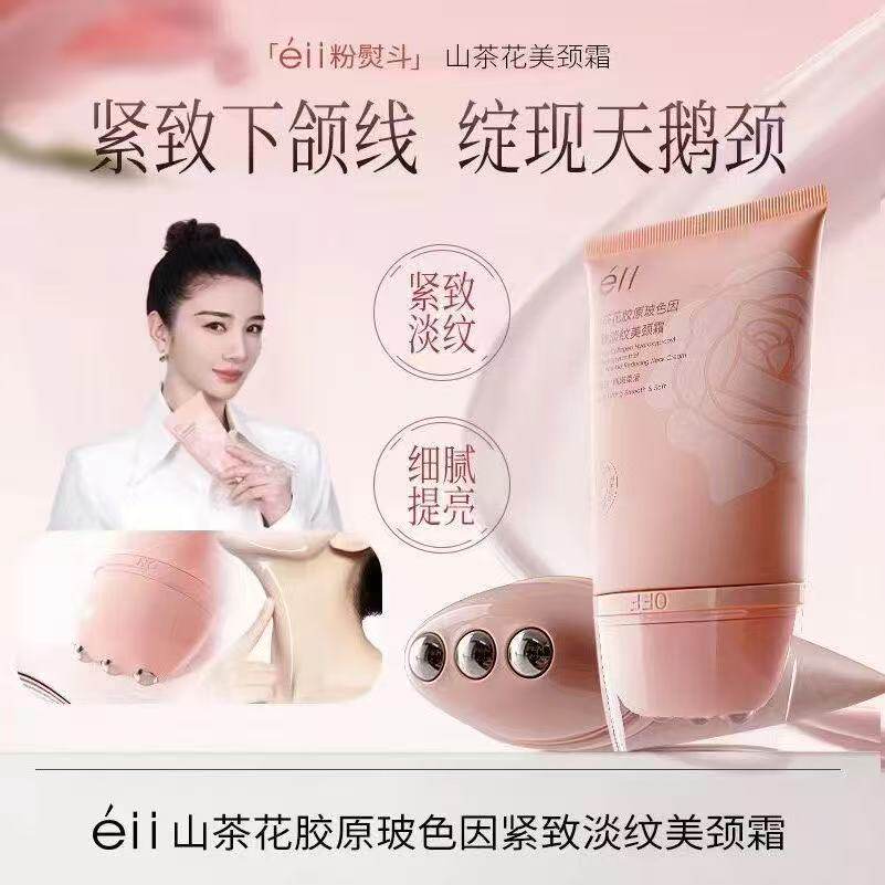 éII【明星同款】多肽胶原美颈淡纹紧致抗皱提逆龄胜肽玻色因颈霜
