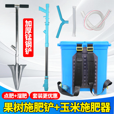 新款果树玉米施肥套装玉米追肥神器铁锹下肥器多功能入土施肥铲