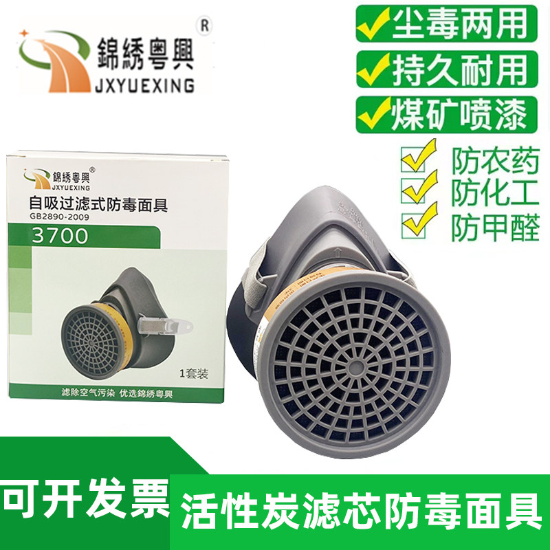 锦绣粤兴3700防毒口罩防有机气体蒸汽苯胺类四氯化碳硝基苯氯化苦