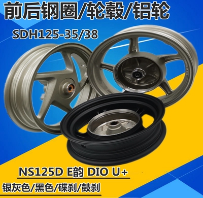 SDH125-35/38前后钢圈