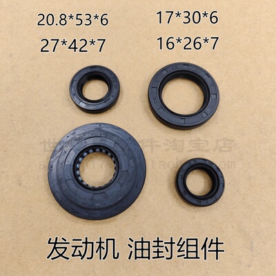 喜悦喜蕴名悦全车油封发动机曲轴