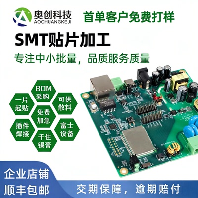SMT中小批量贴片加工PCB免费加急