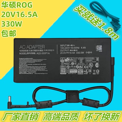 华硕Rog枪神20V16.5A电源适配器