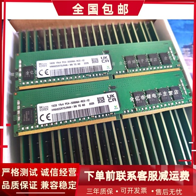 SK海力士 HMA82GR7DJR4N-XN 16G DDR4 3200 ECC REG服务器内存条
