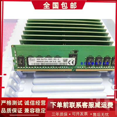 SK海力士 HMA82GR7CJR4N-WM 16G 1RX4 2933Y DDR4服务器内存RECC