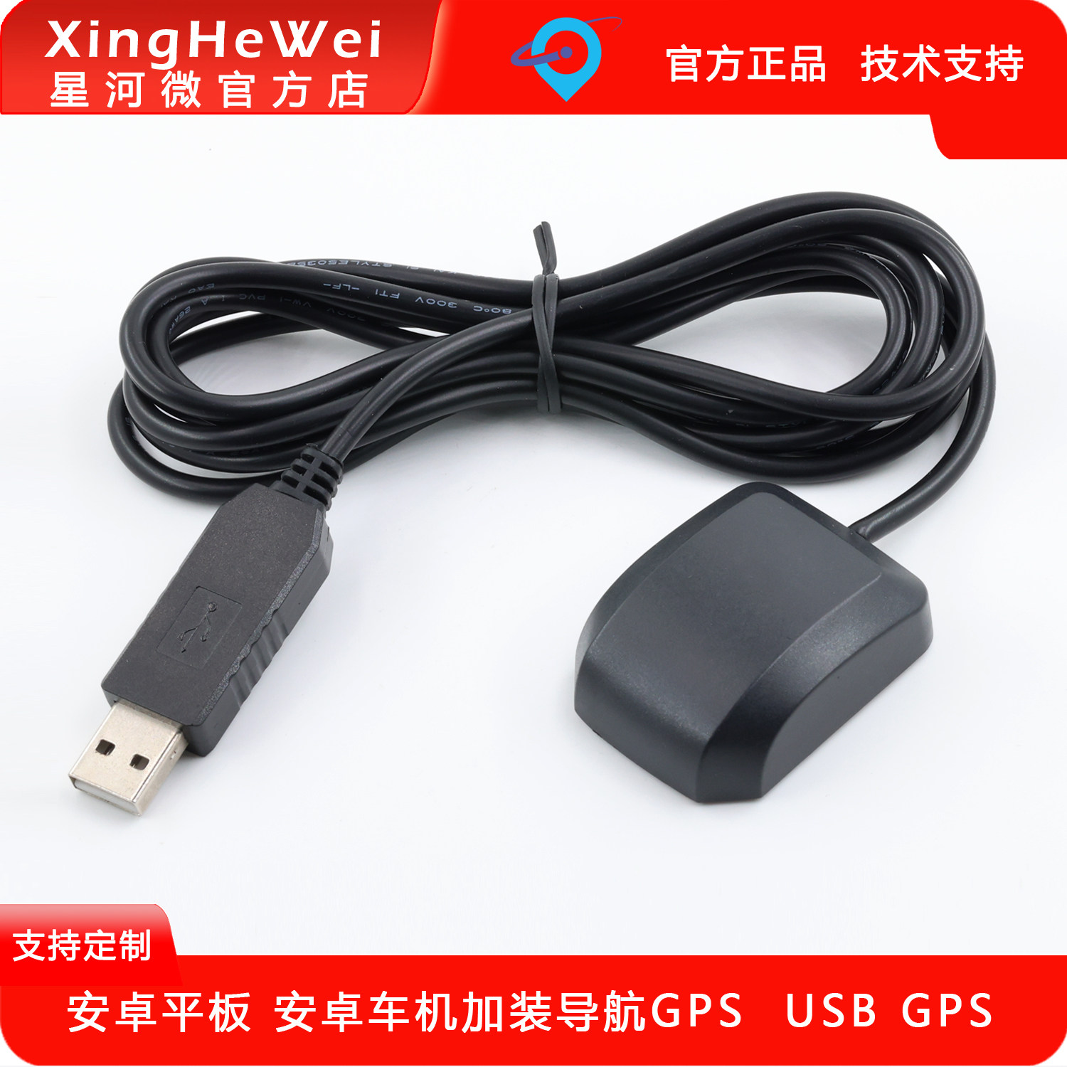 星河微GM10安卓平板安卓车载专用北斗GPS模块笔记本导航USB GPS