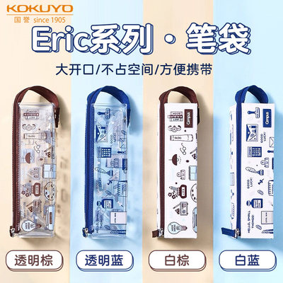 日本KOKUYO国誉Campus笔袋eric联名大容量笔袋透明笔袋收纳文具盒