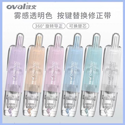 台湾oval欧文修正带新品雾感限定