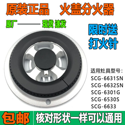适合樱花煤燃气灶配件分火器火盖6631SN 6301G6632SN JZT-A25灶头
