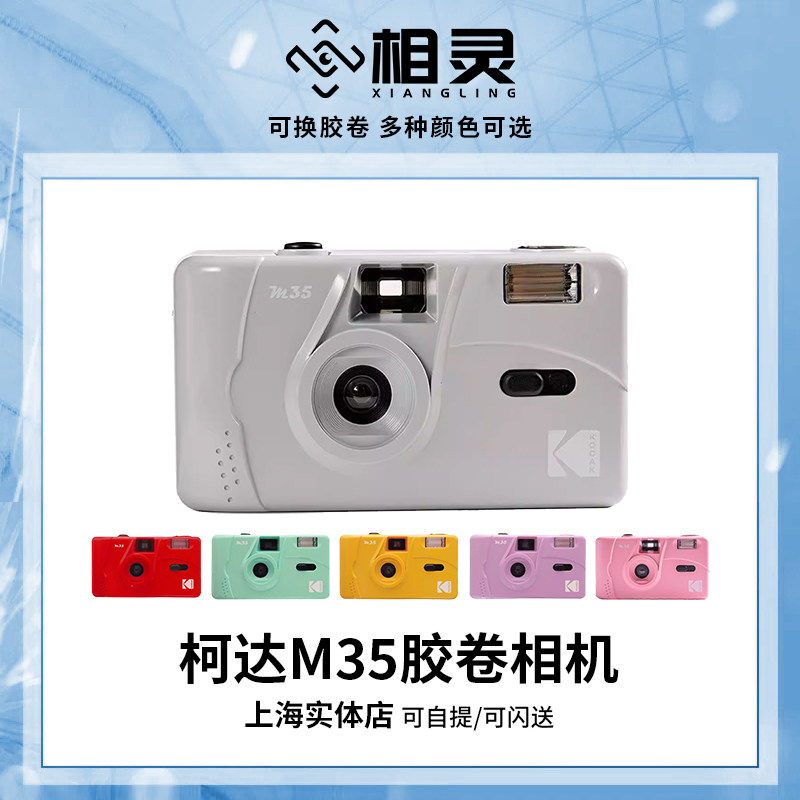 柯达M35胶卷傻瓜相机135手动非一次性可更换胶片礼物VIBE复古501F