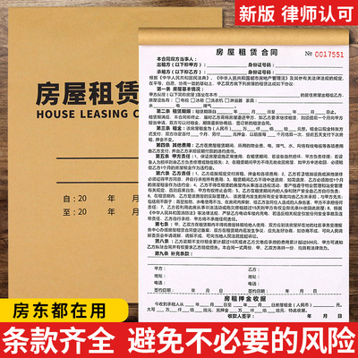 欣品诺2022租赁合同无碳复写