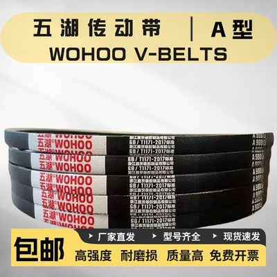 五湖橡胶传动三角带包邮批发优质