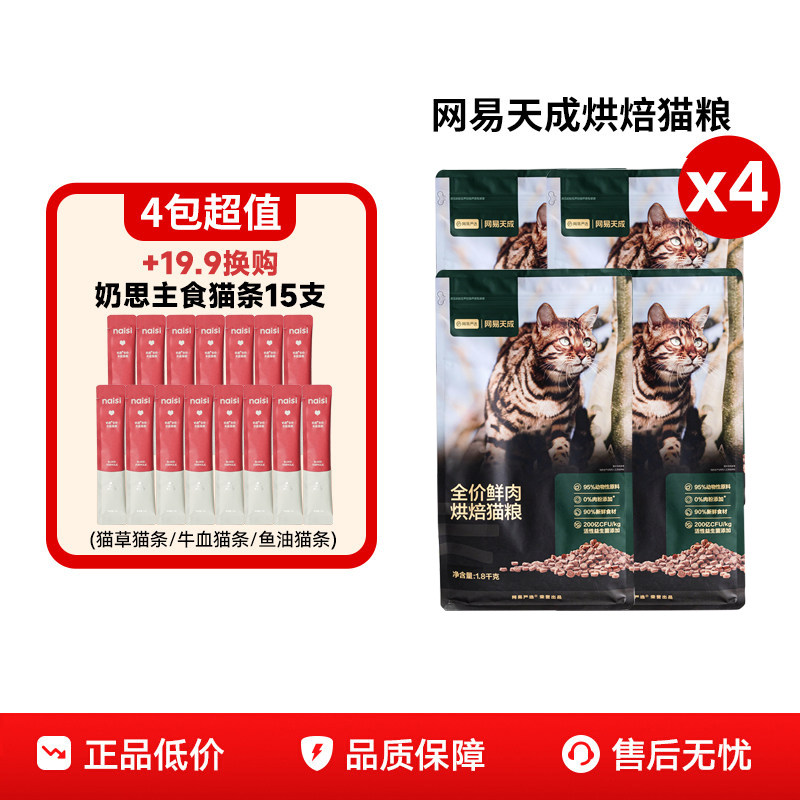 网易天成严选低温烘焙猫粮高鲜肉全阶段成幼猫粮无谷鸡肉粮