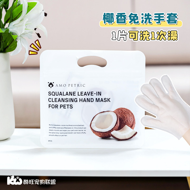 amopetric阿默宠物椰香免洗清洁手套湿巾猫狗专用干洗宠物用品