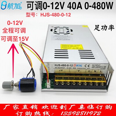 可调电源0-12V 480W 40A 0-15V可调稳压直流开关电源HJS-480-0-12