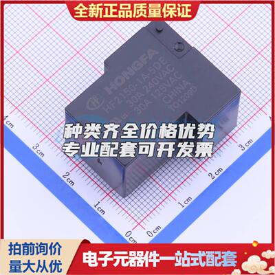 HF2150-1A-5DE 插件,27x31.8mm 功率继电器可开票配套量大从优