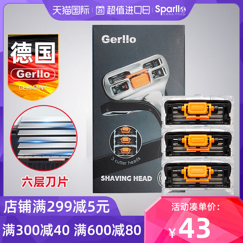 德国GERLLO剃须刀男士老式手动刮胡刀MS06配件6层刀片组3刀头一套_虎窝淘