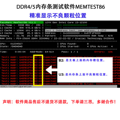 内存条专业测试软件MEMTEST