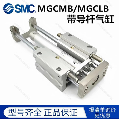 SMC全新带导杆气缸MGCMBMGCLB